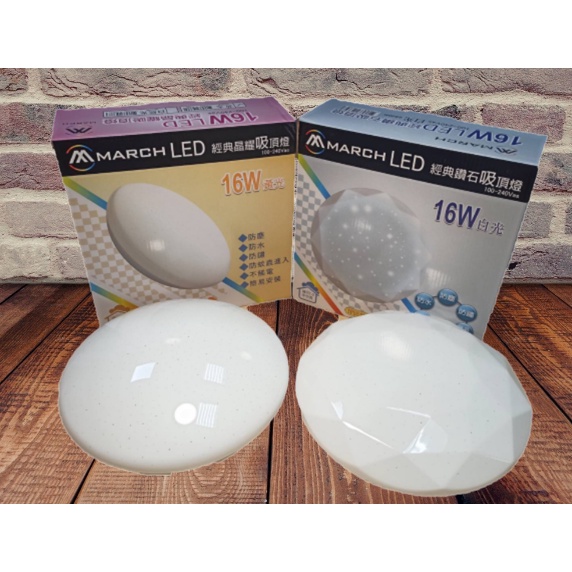 MARCH LED 16W 30W 吸頂燈 鑽石星空/晶耀星空/高圓全白 客廳燈 臥室燈 壁切 調色 | 蝦皮購物