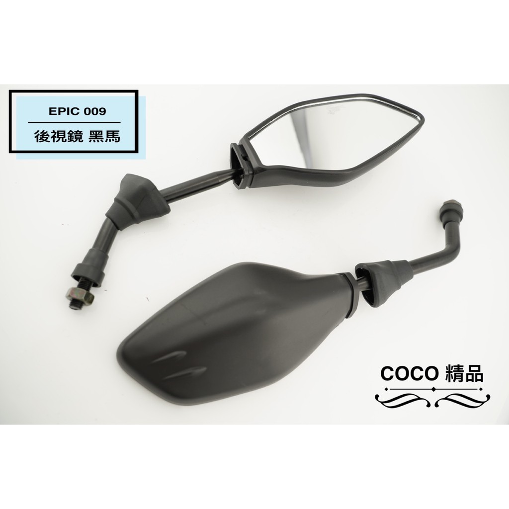 COCO精品 EPIC 後視鏡 009 黑馬 車鏡 後照鏡 適用 勁戰車系 FORCE BWSR 雷霆 JETS | 蝦皮購物