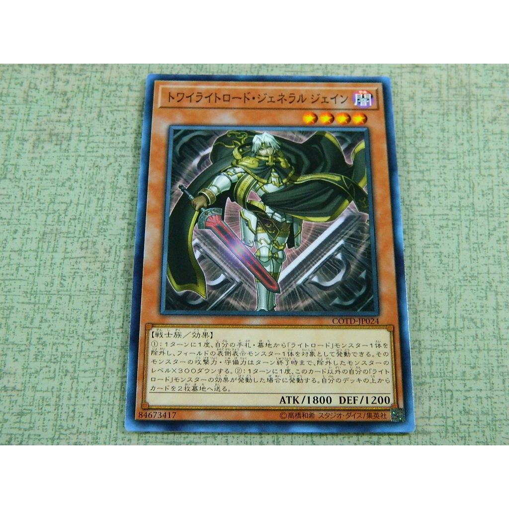 日文版 遊戲王 暮光之領主將軍傑恩 普卡 COTD-JP024 95-98分 | 蝦皮購物