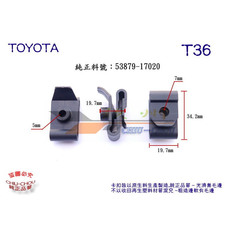 玖 州 》豐田TOYOTA 純正 (T36) 保險桿 葉子板內龜板 U型 53879-17020 卡扣 | 蝦皮購物