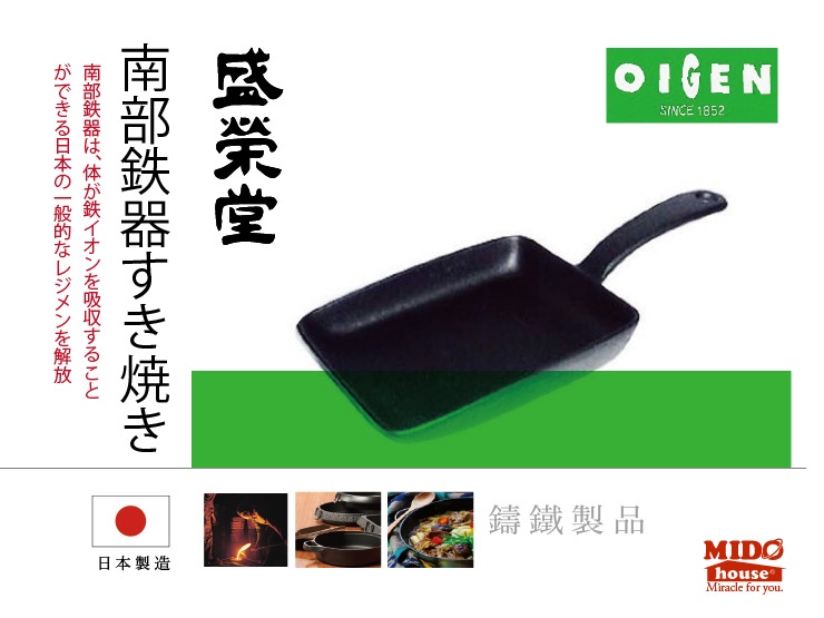 日本 南部鐵器 盛榮堂 OIGEN F-141 角型玉子燒鍋 | 蝦皮購物