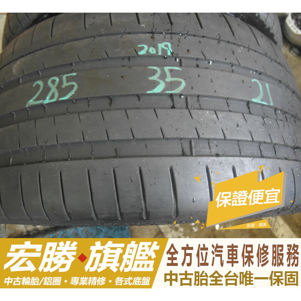 宏勝旗艦 285 35 21 米其林 PSS 2條5000元 | 蝦皮購物