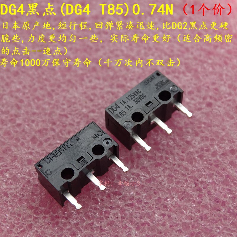 正品德國CHERRY櫻桃DG2黑點鼠標微動開關DG4 T85 DG1 DG2灰點按鍵 | 蝦皮購物