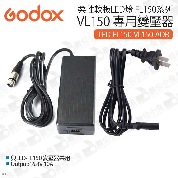 數位小兔【Godox LED-FL150-VL150-ADR 神牛 LED燈 FL150系列 VL150 專用變壓器】 | 蝦皮購物