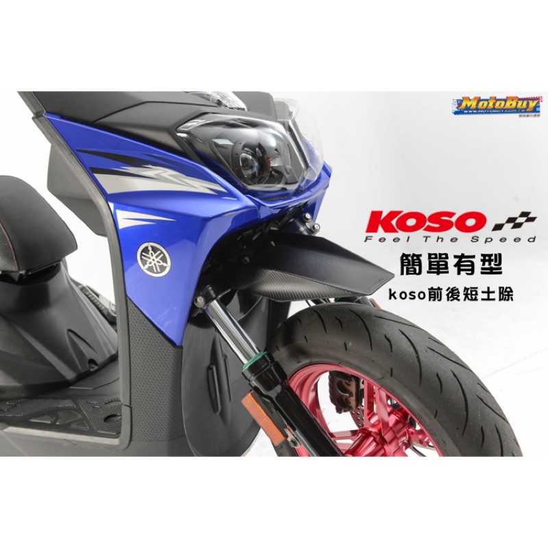 KOSO 卡夢 BWS車系 前土除 碳纖維 碳纖壓花 前短土除 (BWSR BWS-R BWS 125 BWSX) | 蝦皮購物