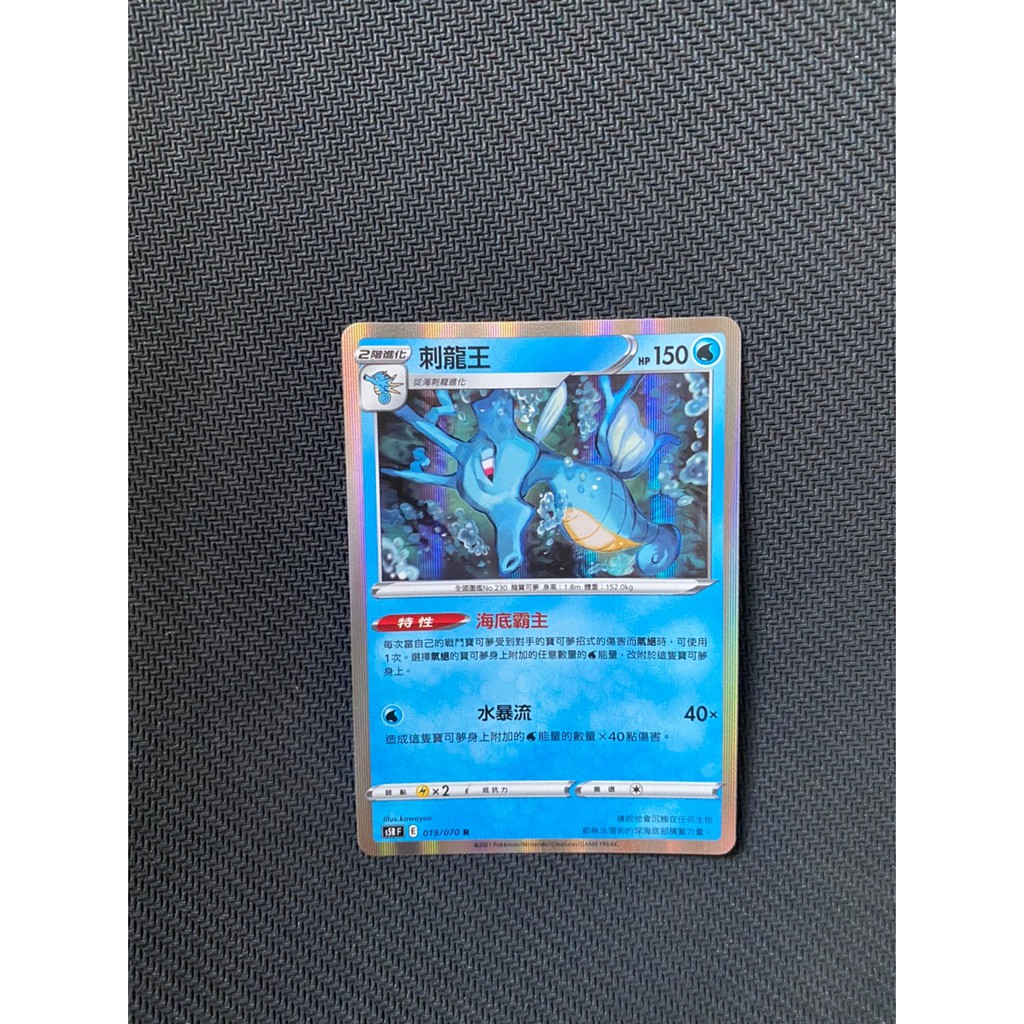 【十方】神奇寶貝 寶可夢 PTCG正版 刺龍王 019/070 r | 蝦皮購物
