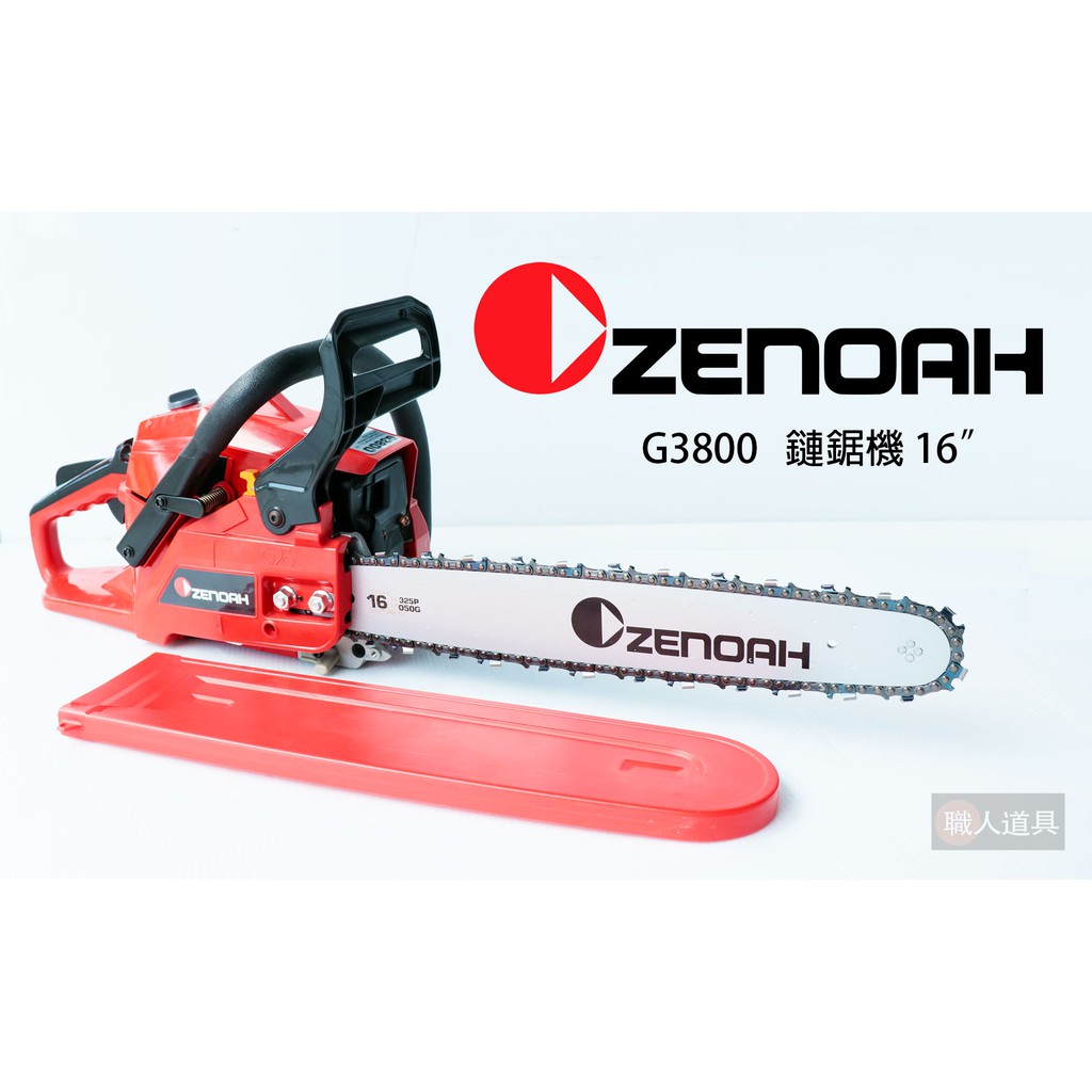 ZENOAH 引擎式鏈鋸機 16’’ (日本原裝) 促銷方案 G3800 | 蝦皮購物