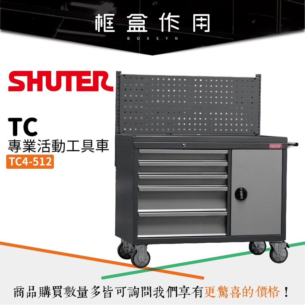 【樹德 Shuter】TC4-512 TC專業活動工具車系列[活動車/工作台/工作站/機房維修] | 蝦皮購物