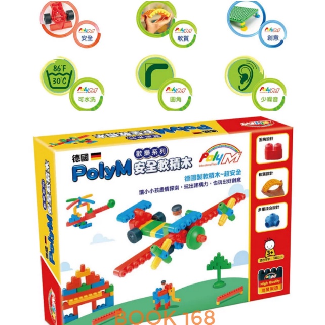 【德國 PolyM】安全軟積木：歡樂系列 / 安全軟積木-動力系列 _BABY幼幼圓角軟積木 | 蝦皮購物