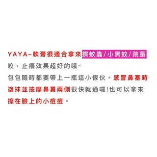 YaYa Mini雅雅舒緩膏7克/值得推薦的萬用膏/志玲姐姐的最愛/蚊蟲咬傷/痘痘/芳香調理滋潤肌膚 | 蝦皮購物