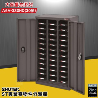 收納高手《樹德》 A6V-330HD 大容量抽專業零件櫃-加門型 30格抽屜 分類整理櫃 零件分類櫃 收納櫃 工作分類櫃 | 蝦皮購物