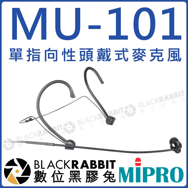 數位黑膠兔【 MIPRO 嘉強 MU-101 單指向性 頭戴式 麥克風 】 XLR 迷你 電容 MTG 心型 指向性 | 蝦皮購物