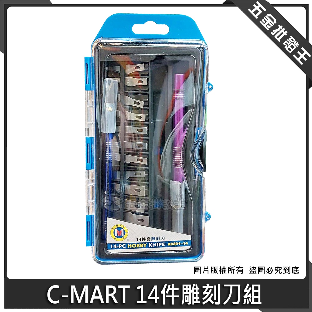 【五金批發王】C-MART 14件雕刻刀組 雕刻刀 木工 紙雕 肥皂 模型 工藝課 美術課 攜帶方便 手工具 | 蝦皮購物