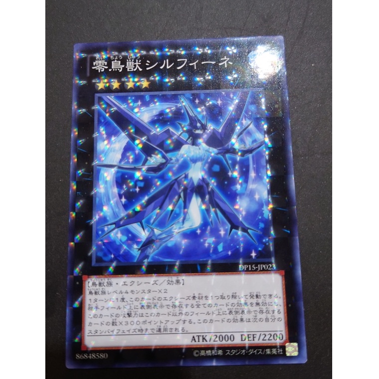 [ PM本舖 ] 日版 遊戲王 DP15-JP023 零鳥獸 希爾菲尼 方鑽 | 蝦皮購物