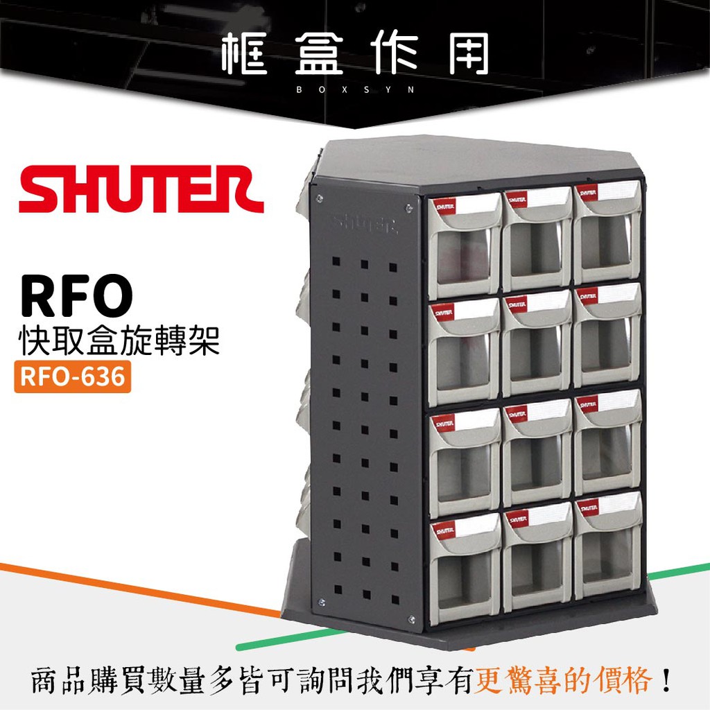 【樹德 SHUTER】RFO-636 (FO-306×6) RFO快取盒旋轉架 36抽 旋轉架 零件櫃 工具盒 收納車 | 蝦皮購物