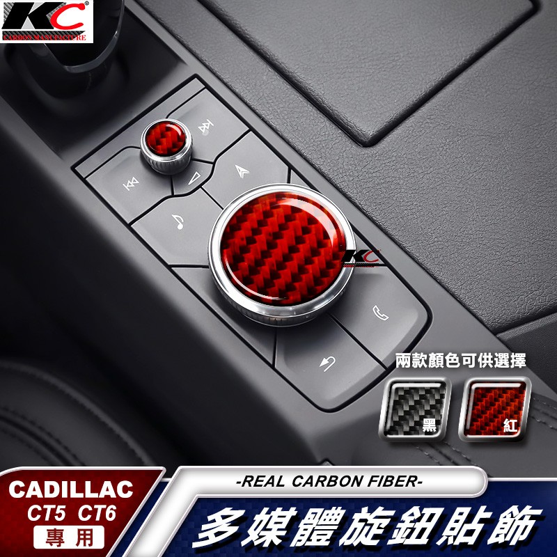 真碳纖維 凱迪拉克 Cadillac CT5 CT-5 CT6 V RWD 排檔貼 碳纖維 卡夢 旋鈕 汽車百貨 車用 | 蝦皮購物