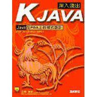 《深入淺出KJAVA-Java在PDA上的程式設計》ISBN:9570435666│知城│王森│ | 蝦皮購物