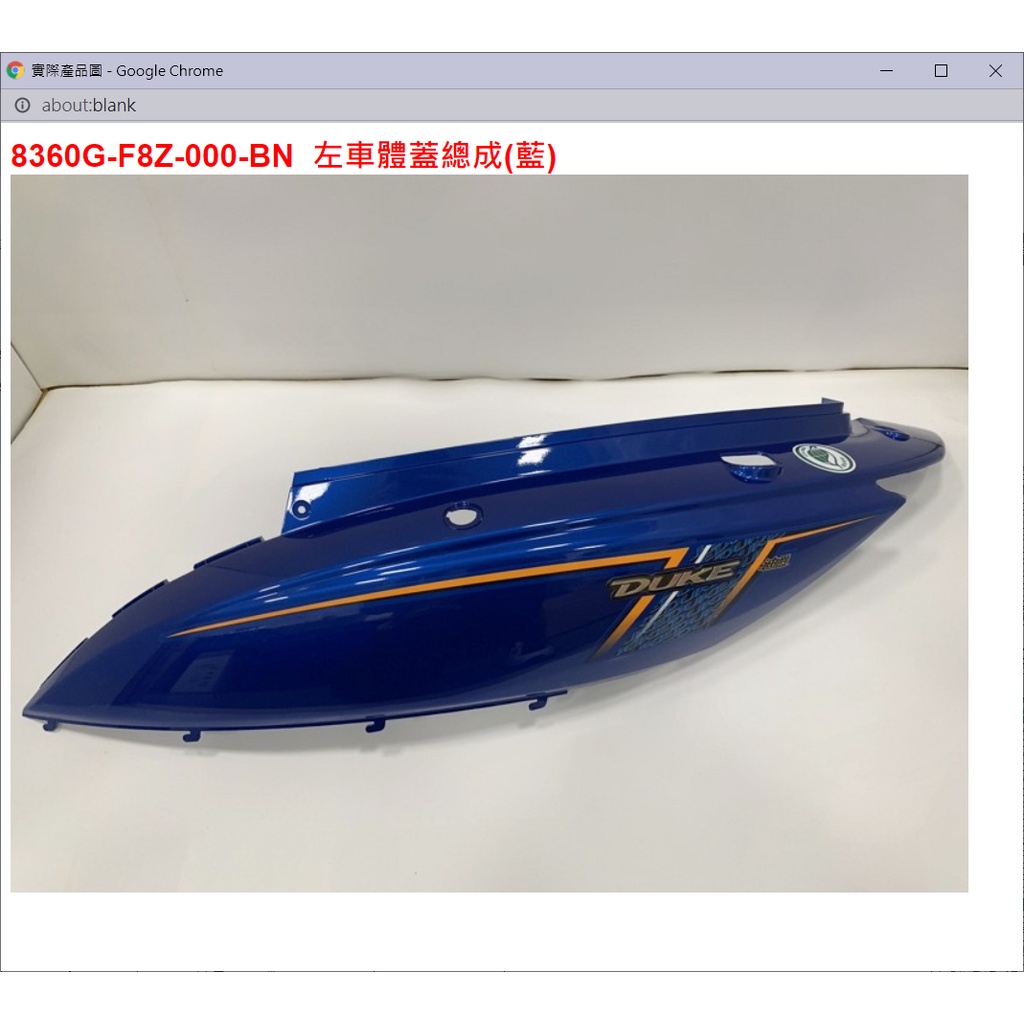 【the One Motor】迪爵125 碟cbs7 Fc12vf 8360g F8z 000 Bn 左車體蓋總成 藍 蝦皮購物