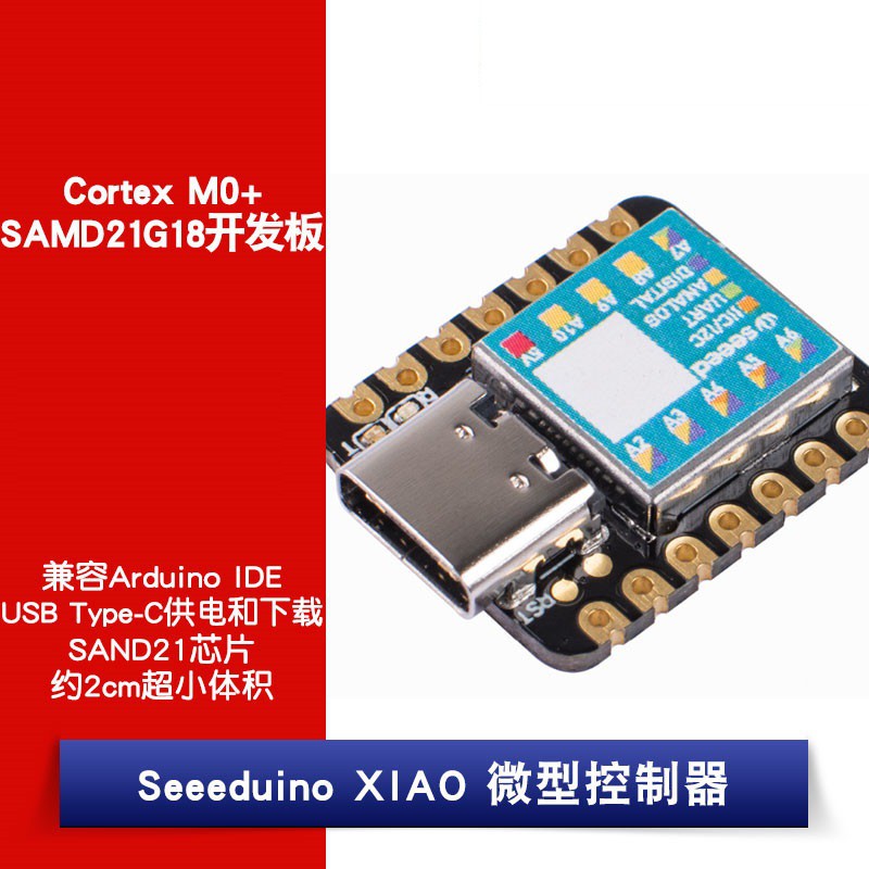 Seeeduino XIAO Cortex M0+ SAMD21G18 Arduino開发板 微型控制器 | 蝦皮購物