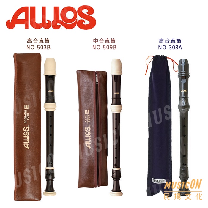 快速出貨 AULOS 503B 509B 303A 日本原裝 高音直笛 中音直笛 學校直笛團購 國小直笛隊指定品牌 | 蝦皮購物