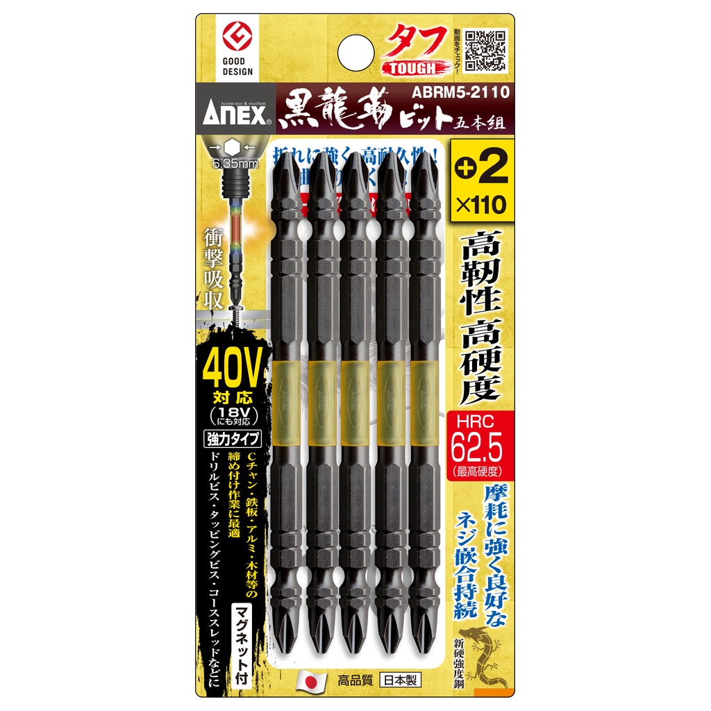 超富發五金 ANEX安耐適 兼古 重力型 黑龍勒 韌 40V重作業用 ABRM系列 2支組 5支組 衝擊吸收 雙頭起子頭 | 蝦皮購物
