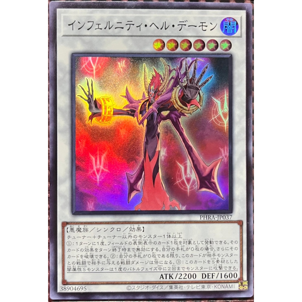 [亂亂家卡舖]PHRA-JP037 無限地獄 地獄惡魔 (亮面) 遊戲王 1102 | 蝦皮購物