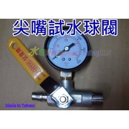 ☆水電材料王☆水壓測試器。試水壓力錶。試水球閥。試水壓力表。測試水壓。全新品 | 蝦皮購物