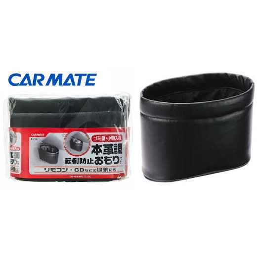 【純正日本進口車用精品百貨】CARMATE 橢圓形垃圾桶(革調) - CZ305 | 蝦皮購物