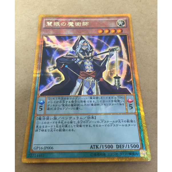 遊戲王 GP16-JP006 慧眼的魔術師 黃金半鑽 卡片 | 蝦皮購物