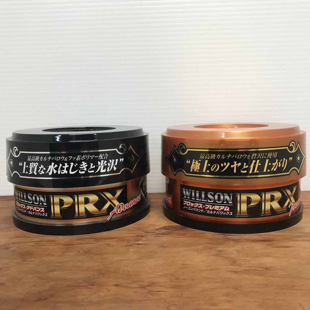 日本 Willson [兩種配方] PRX氟素美容蠟 全車色系可用 特上巴西棕櫚蠟 固蠟 硬蠟 汽車蠟 棕梠蠟 160g | 蝦皮購物