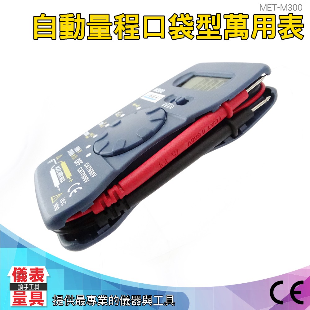 儀表量具 數位型萬用表 自動量程口袋型萬用表 自動量程 輕便好攜帶 500V 口袋型電表 M300 | 蝦皮購物