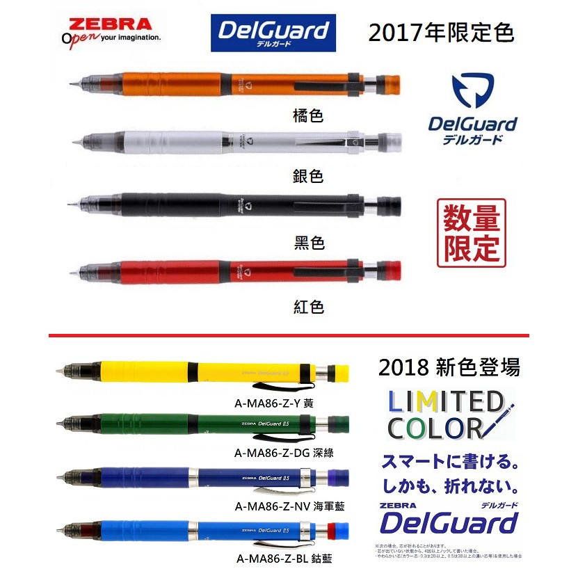 【筆倉】日本斑馬 ZEBRA DelGuard A-MA86-Z Type Lx 0.5mm 自動鉛筆(限定色限量款) | 蝦皮購物