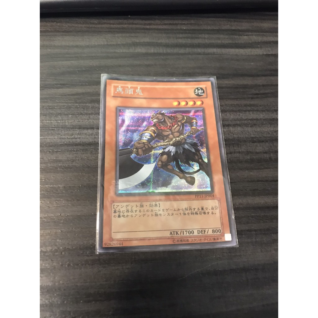 遊戲王 PP11-JP004 馬頭鬼 (銀字半鑽) | 蝦皮購物