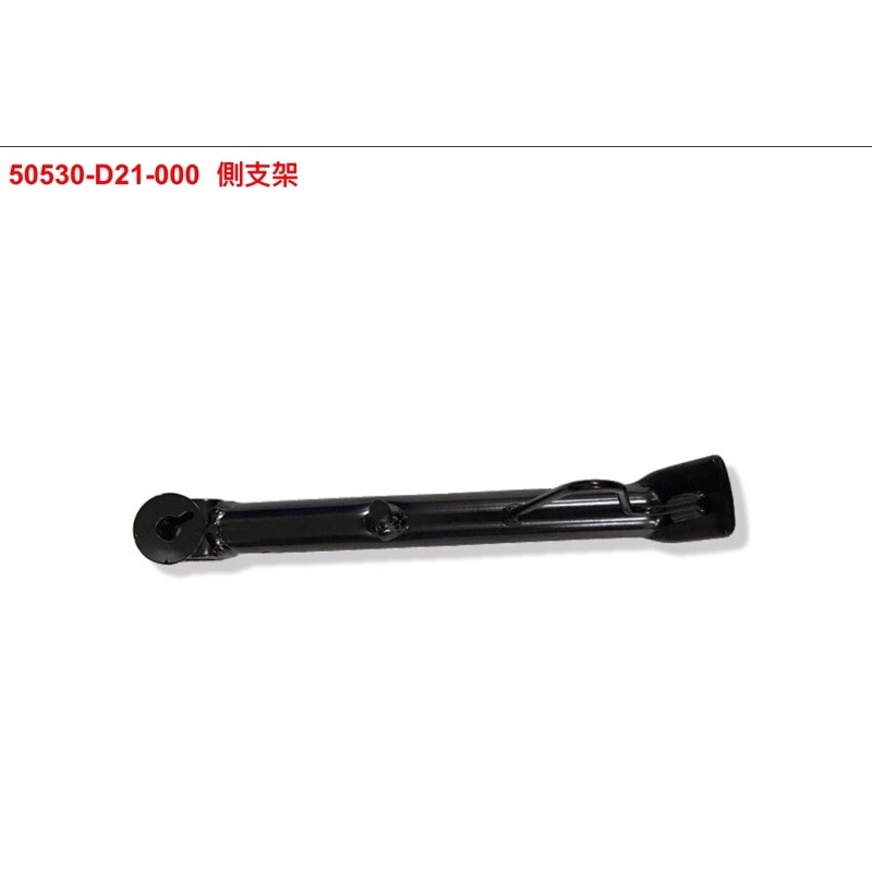 SYM三陽 50530-D21-000 DRG側柱 | 蝦皮購物