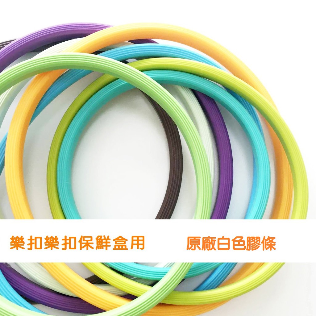 樂扣樂扣保鮮盒防溢邊條可替換膠圈LOCKLOCK專用原裝膠條樂扣保鮮盒膠圈 | 蝦皮購物