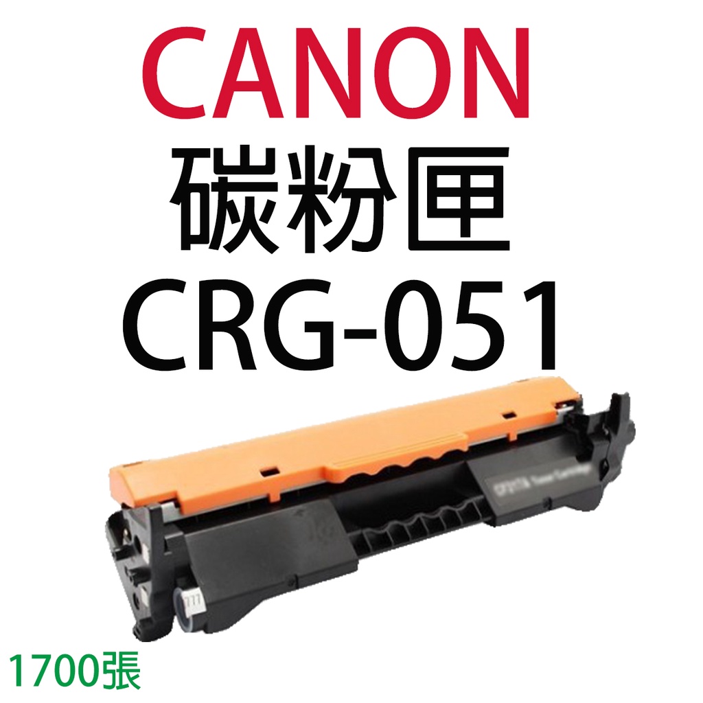 【1佳1】CANON CRG-051 / CRG051 全新碳粉匣LBP162dw/MF267dw/MF269dw | 蝦皮購物