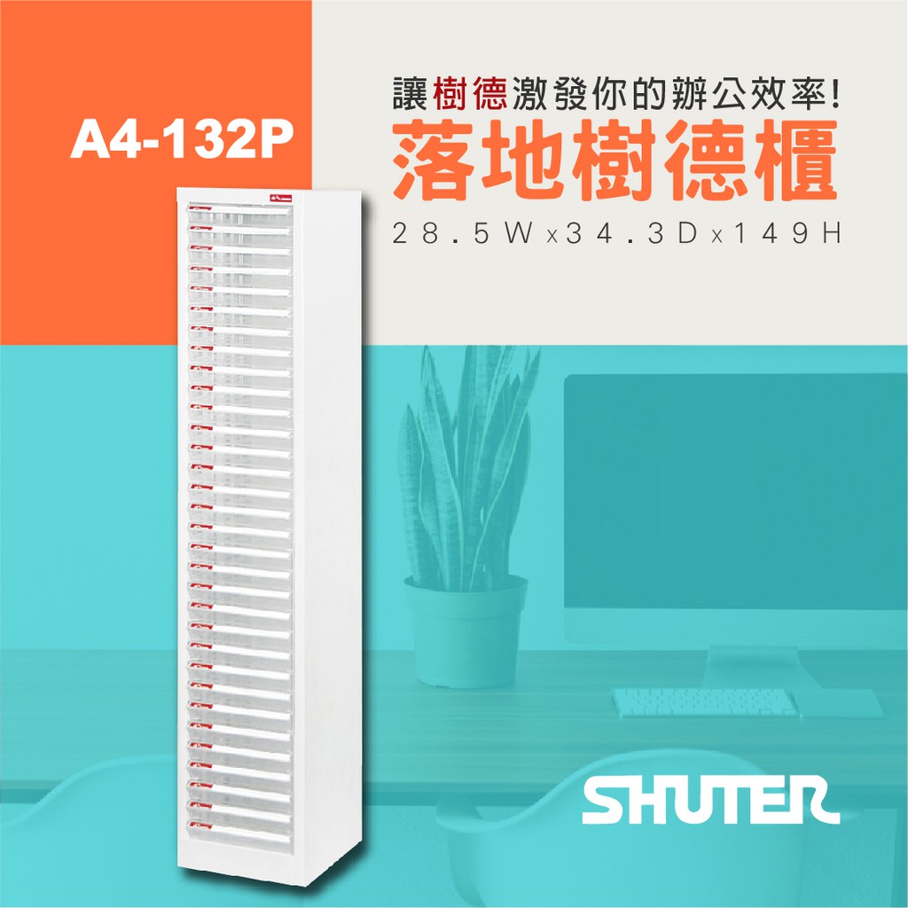 【樹德 Shuter】落地型樹德櫃 A4-132P 檔案整理 文件櫃 收納 文書櫃 分類 落地櫃 資料櫃 櫥櫃 鐵櫃 | 蝦皮購物