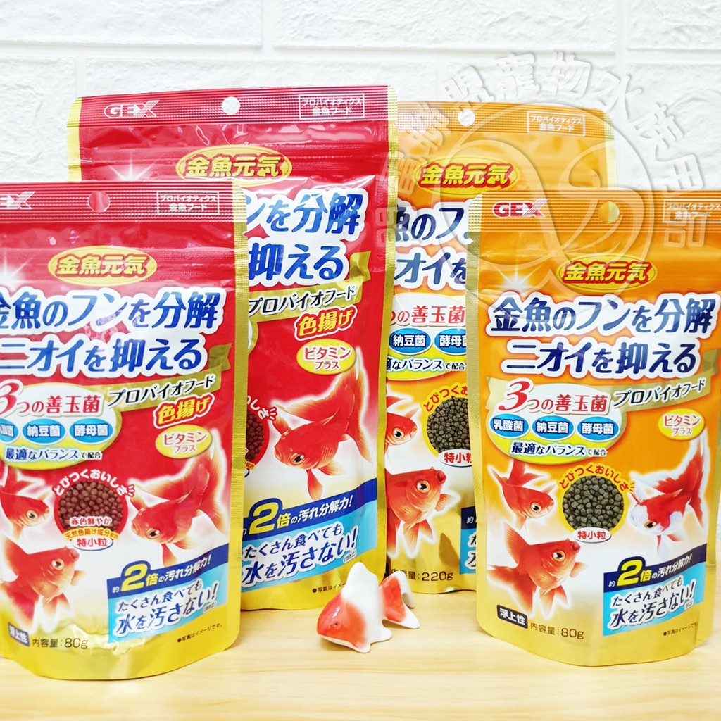 【閃電聯盟】GEX 金魚元氣健康飼料/揚色飼料 (80g/220g) 善玉菌配方 成長飼料 金魚飼料 獅頭 蘭壽 五味 | 蝦皮購物