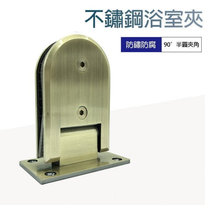 【susumy】青古銅304不銹鋼 90° 實心非鑄造 半圓 玻璃夾角 包角 牆面對玻璃 浴室鉸鍊 玻璃鉸鍊 | 蝦皮購物