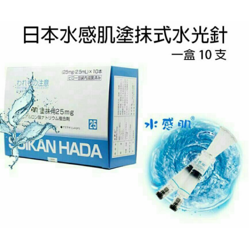 Suikan Hada水感肌塗抹水光針 | 蝦皮購物