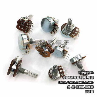 【祥昌電子】可變電阻 B5K/B50K VR 單層 雙層 雙連 15MM/16MM/25MM 長版/短版. | 蝦皮購物