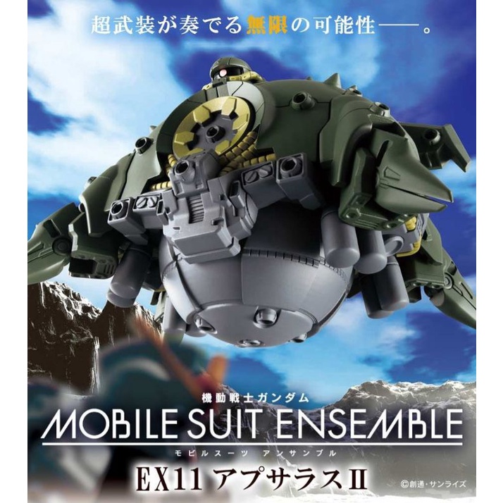 鋼彈 MOBILE SUIT ENSEMBLE 重裝×重奏 EX11 08MS小隊 阿普薩拉斯II EX 11 | 蝦皮購物