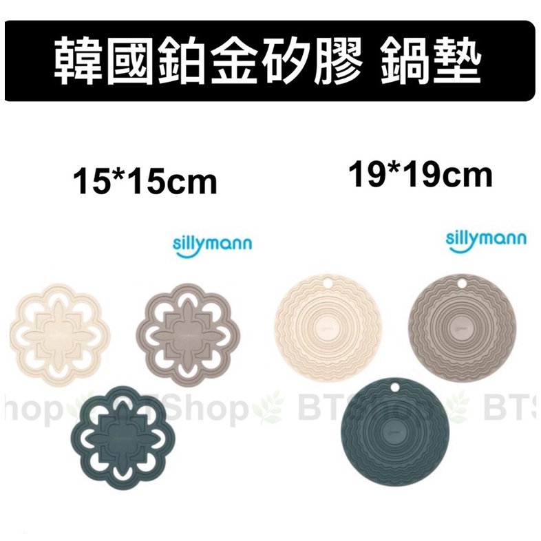 🌿BT現貨+預購Sillymann🌿韓國鉑金矽膠墊/鍋墊/杯墊/隔熱墊/餐墊/莫蘭迪色/韓國質感餐具 | 蝦皮購物