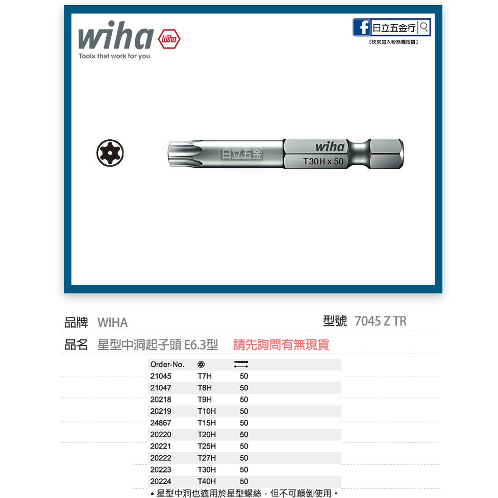 新竹日立五金《含稅》德國 Wiha 7045 Z TR 星型中洞起子頭 E6.3型 | 蝦皮購物
