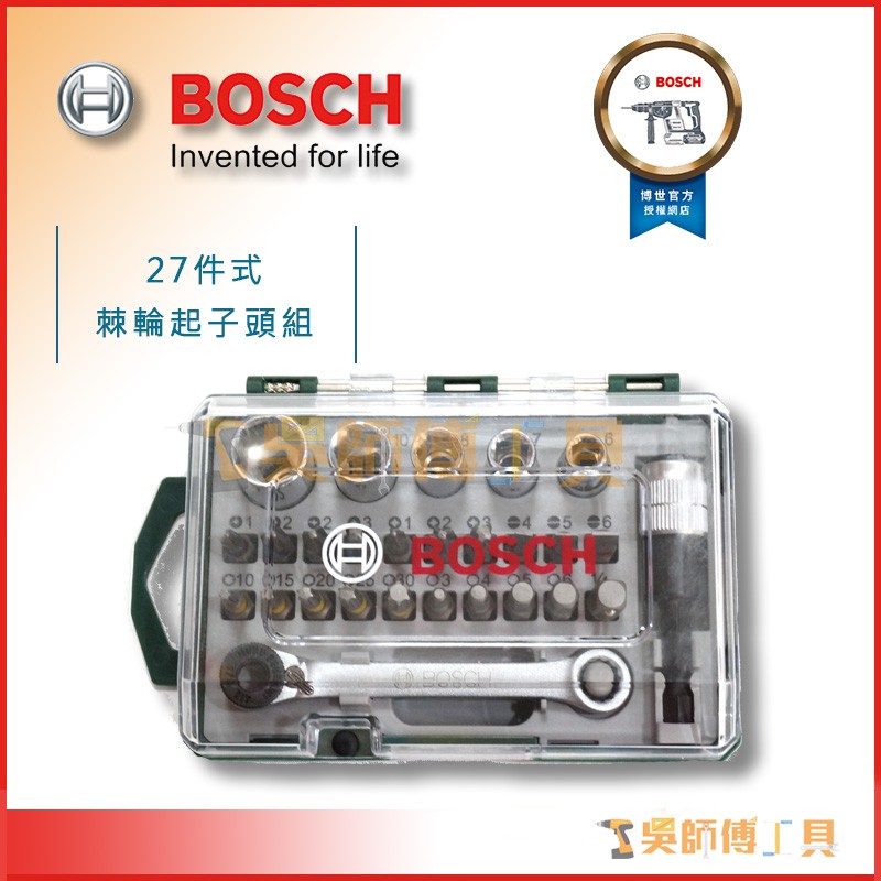 【吳師傅工具】博世 BOSCH 2607017160 27件式棘輪起子頭組 | 蝦皮購物