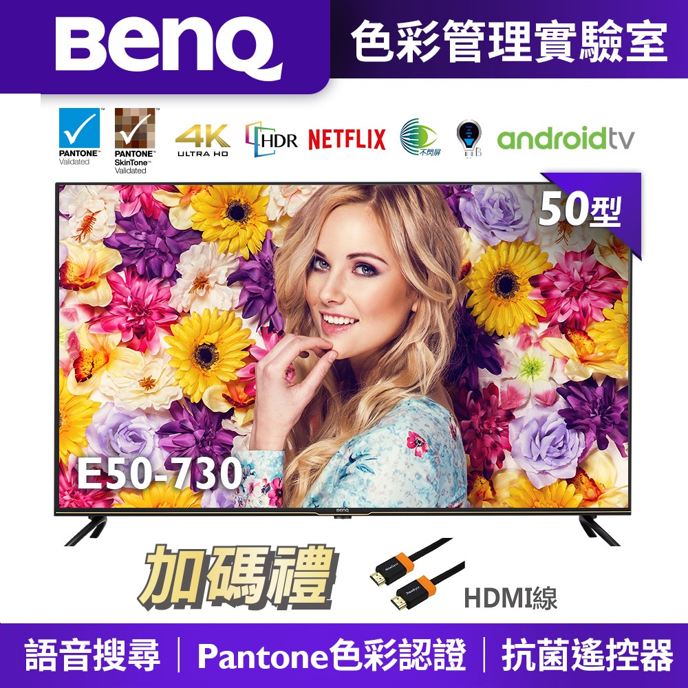 【BenQ】50型E50-730 Android 11低藍光不閃屏雙效護眼4K連網大型液晶顯示器 送HDMI線 | 蝦皮購物