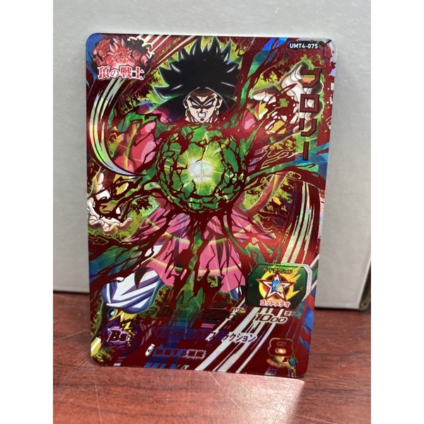 七龍珠英雄第四彈四星卡UMT4-075 布羅利(目視美品） | 蝦皮購物