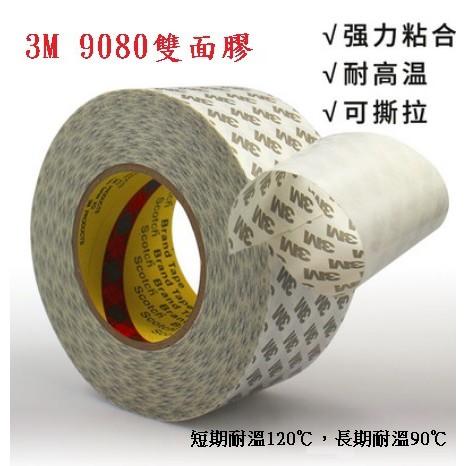 (現貨) 全新 3M雙面膠 9080強力超薄無痕透明-寬5公分*50公尺 3M特高黏棉紙雙面膠帶 | 蝦皮購物