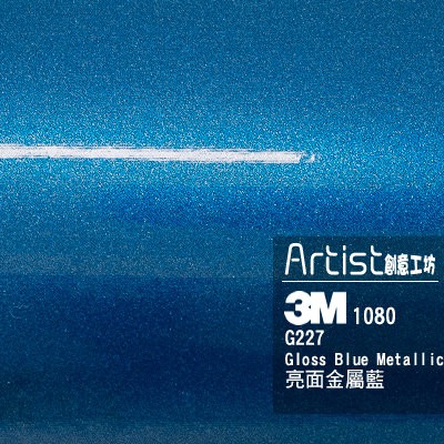 【Artist阿提斯特 正3M Scotchprintl 1080 G227 金屬銀粉 亮面 寶藍 車貼專用膠膜 | 蝦皮購物