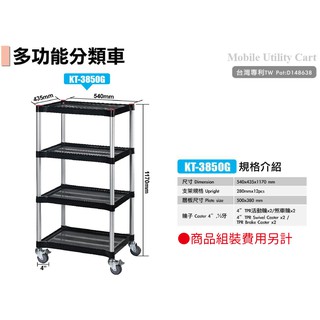 【新零售-經典工作必備車系列】KT-3850G《手推工作車-四層無把手》黑 手推車 推車 工具車 餐車 置物車 | 蝦皮購物